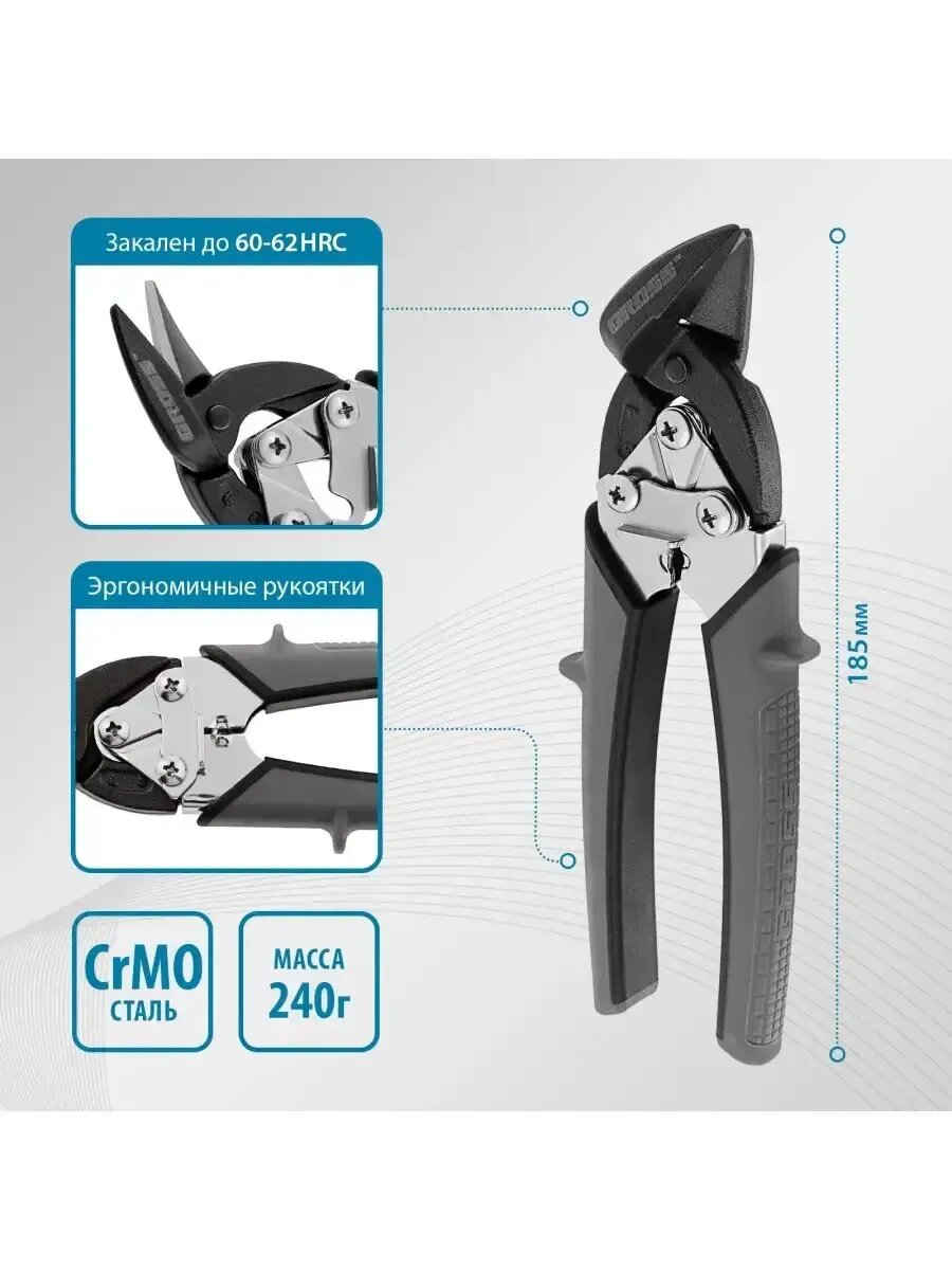 Ножницы по металлу ручные 185 мм, прямой и левый рез