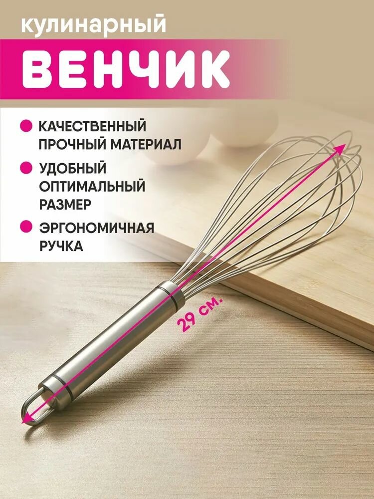 Венчик BSC, кулинарный, металлический, для взбивания, нержавеющая сталь, 29см, серый металлик