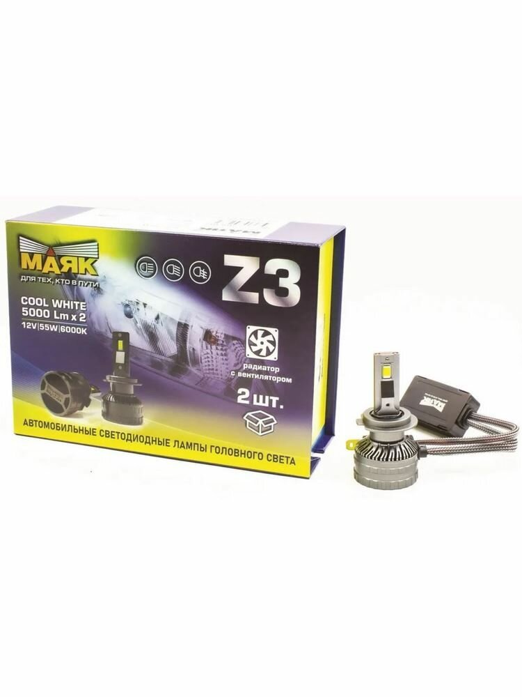 Светодиодные лампы Z3 H7 PX26d 12V 55W "Маяк" Z3H755W6000K (2 штуки)