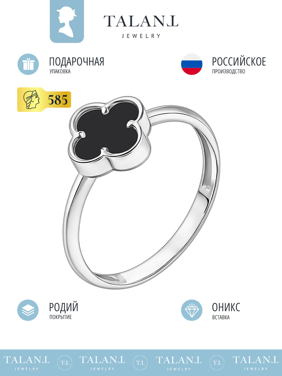 Кольцо, белое золото, 585 проба, родирование, оникс