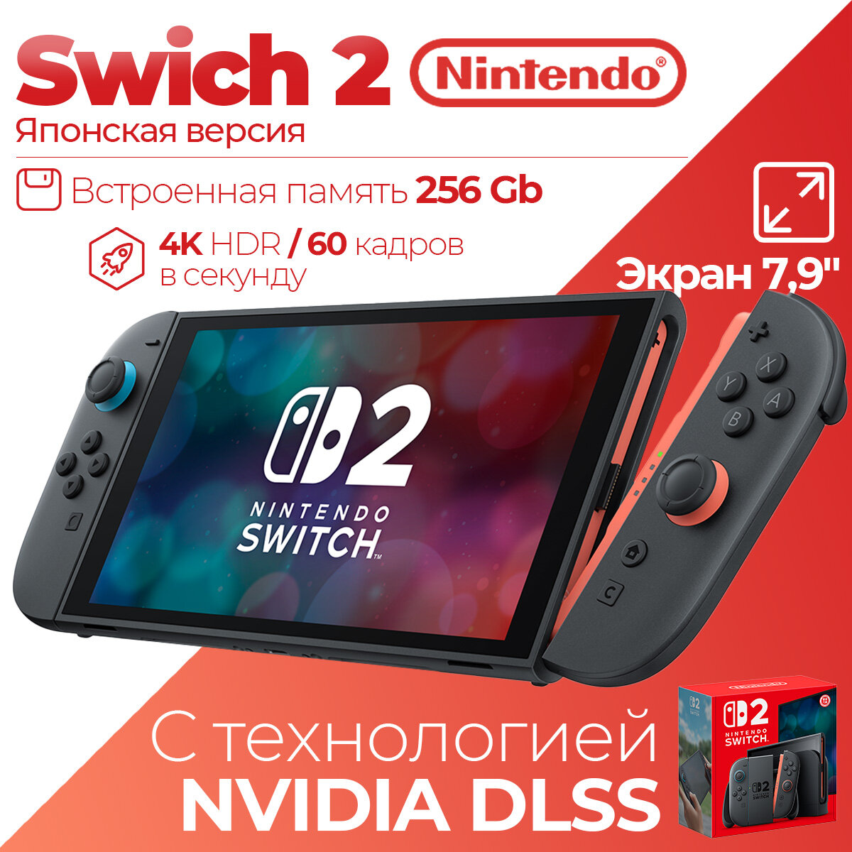 Игровая приставка Nintendo Switch 2 256 ГБ, 7,9' 120 Гц ЖК-экран, Японская версия，японский