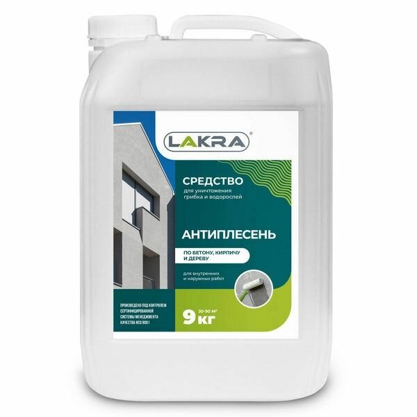 Средство Антиплесень Лакра по дереву, бетону, кирпичу 9кг