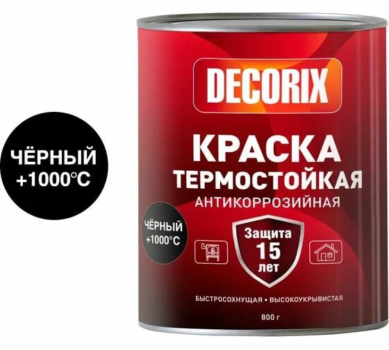 Краска термостойкая, для сверхвысоких температур DECORIX +1000С , банка 0,8 кг, черный