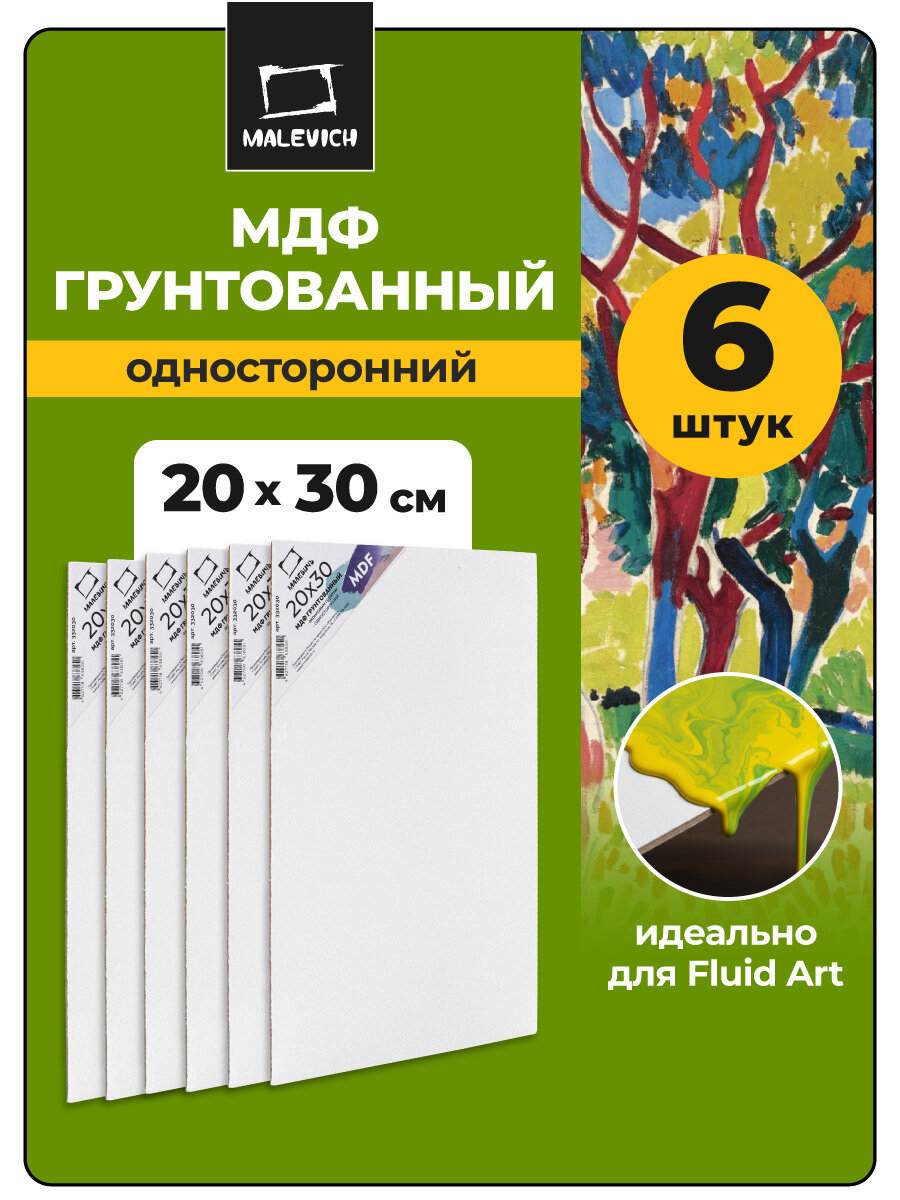 Набор МДФ грунтованный односторонний Малевичъ, 20х30 см, 6 шт