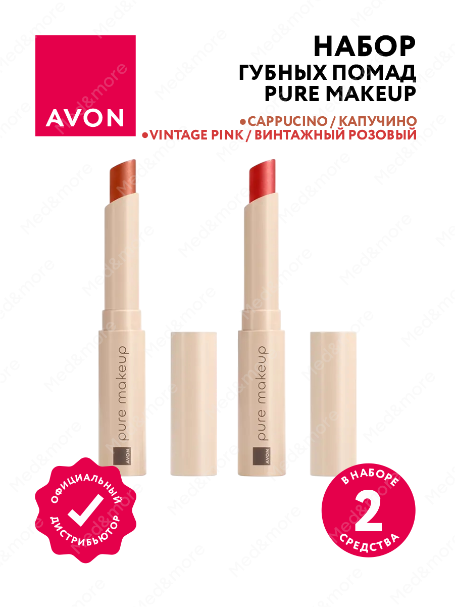 Набор губных помад Avon Pure Makeup тон Капучино + Винтажный розовый
