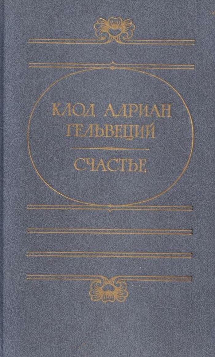 Счастье