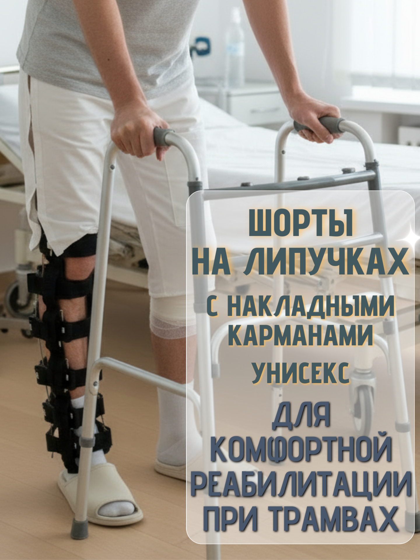 Шорты Шорты на липучках