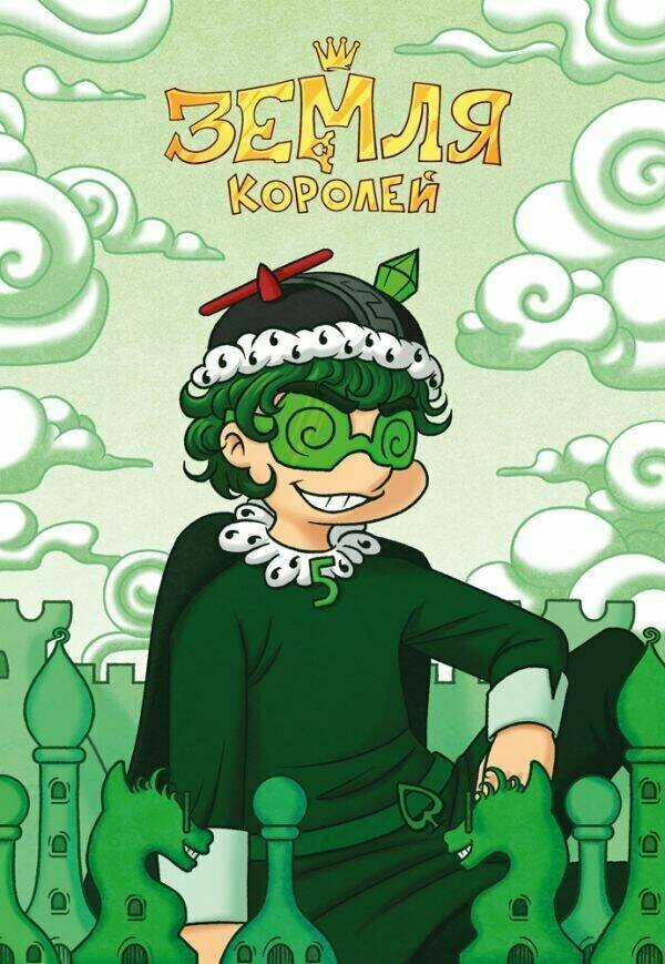 Тетрадь "13 Карт. Вару. Земля Королей"