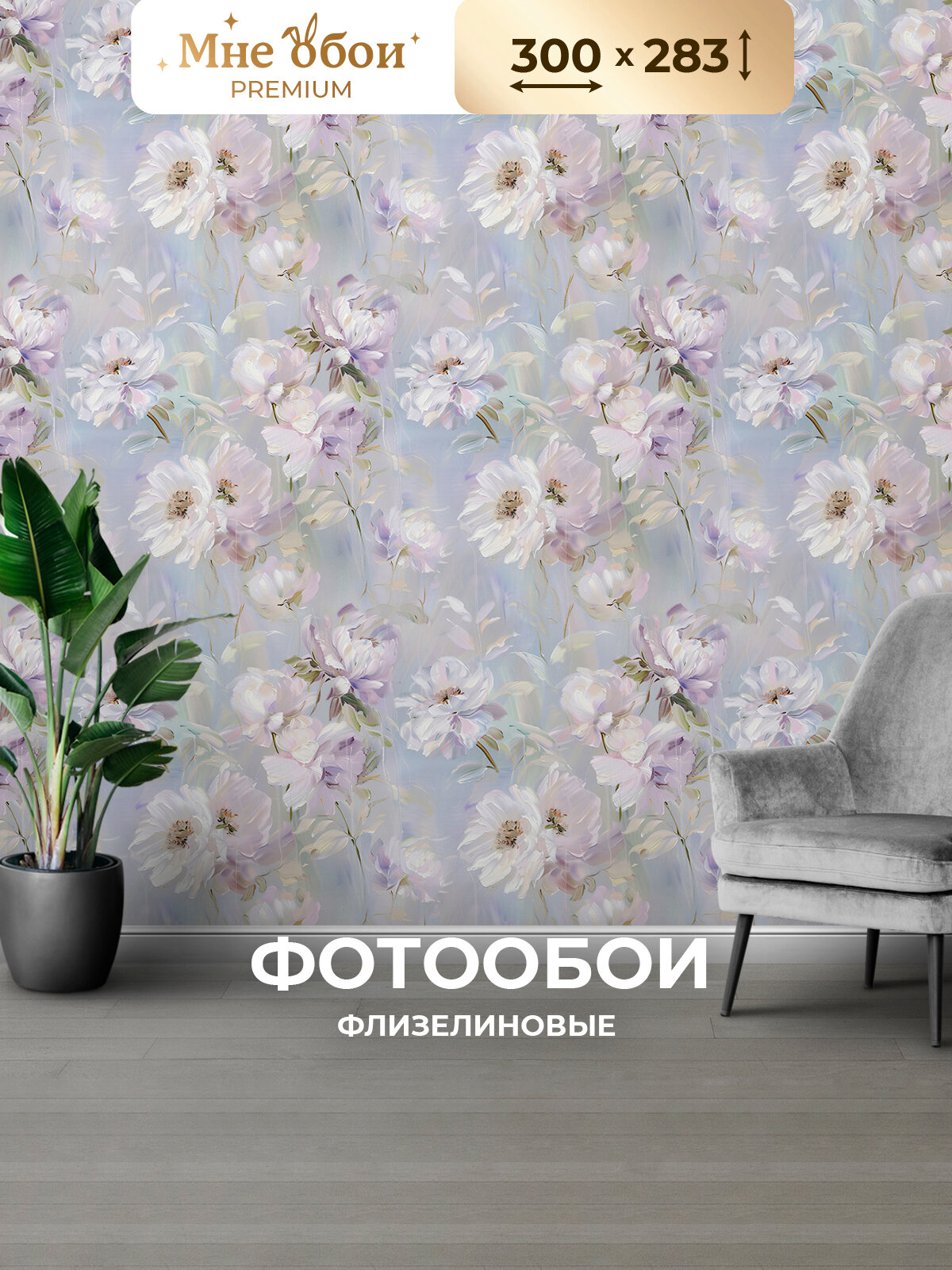 Фотообои на стену 3d 300х283 (ШхВ)