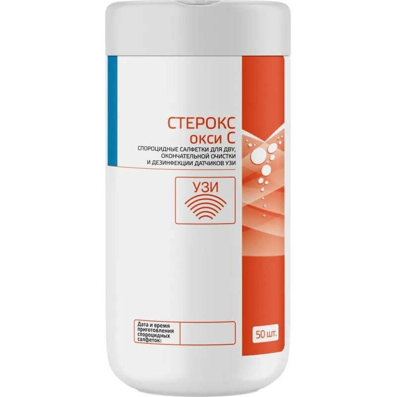 Салфетки дезинфицирующие спороцидные Стерокс Окси С, туба, 50 шт./уп.