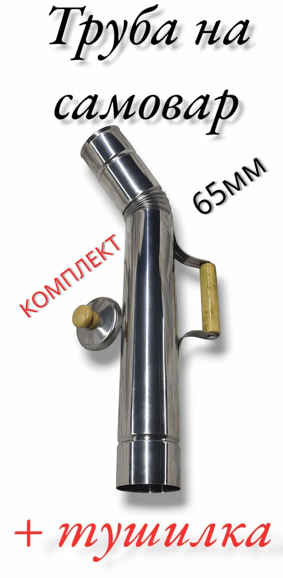 Труба дымоходная