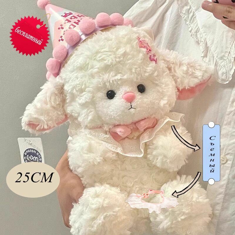 Плюшевая игрушка, 25 см, детский подарок-игрушечный барашек (мы вышлем игрушечную шапочку)