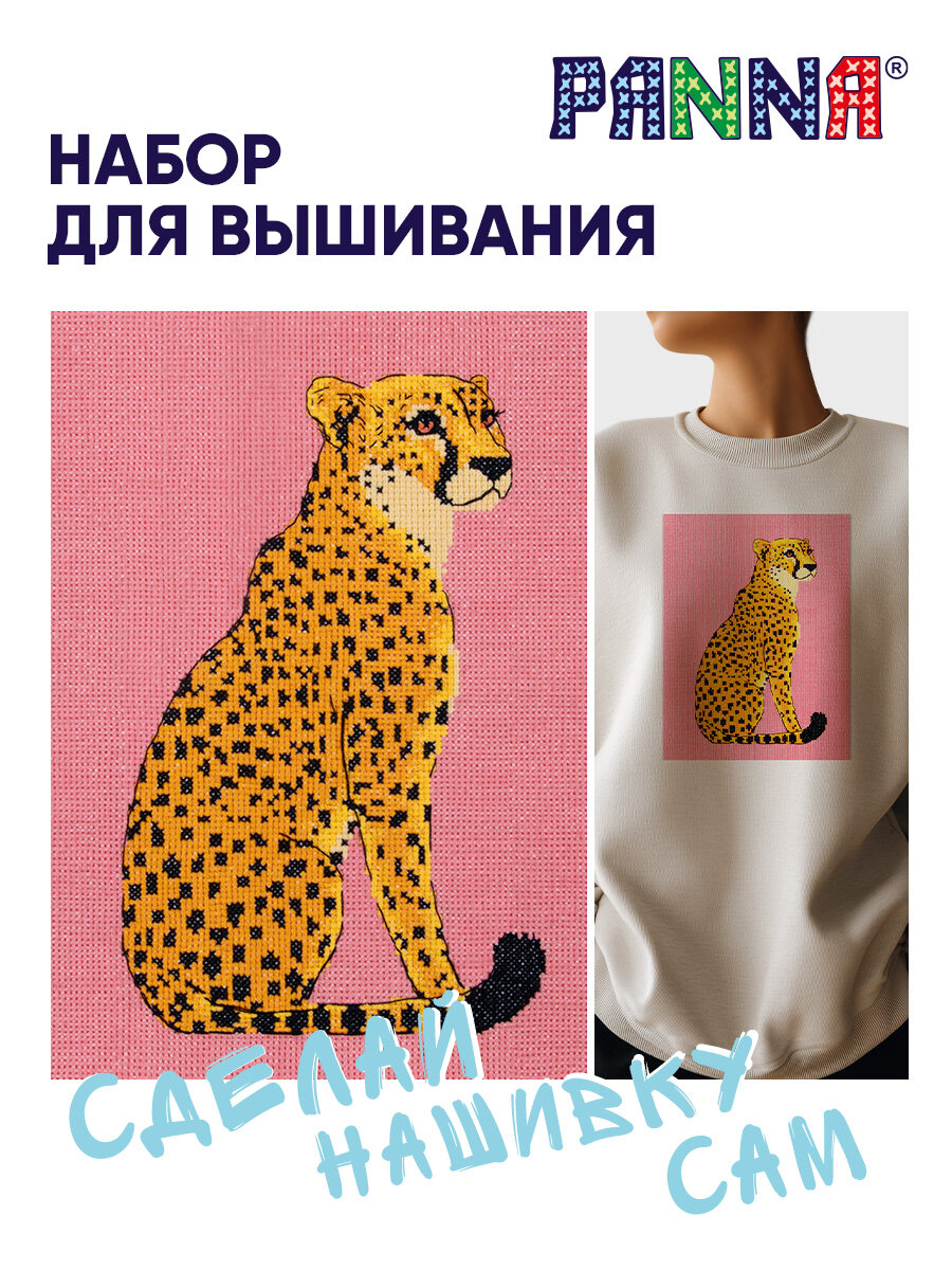 Набор для вышивания PANNA на одежде NK-7542 "Гепард" 19 x 25см