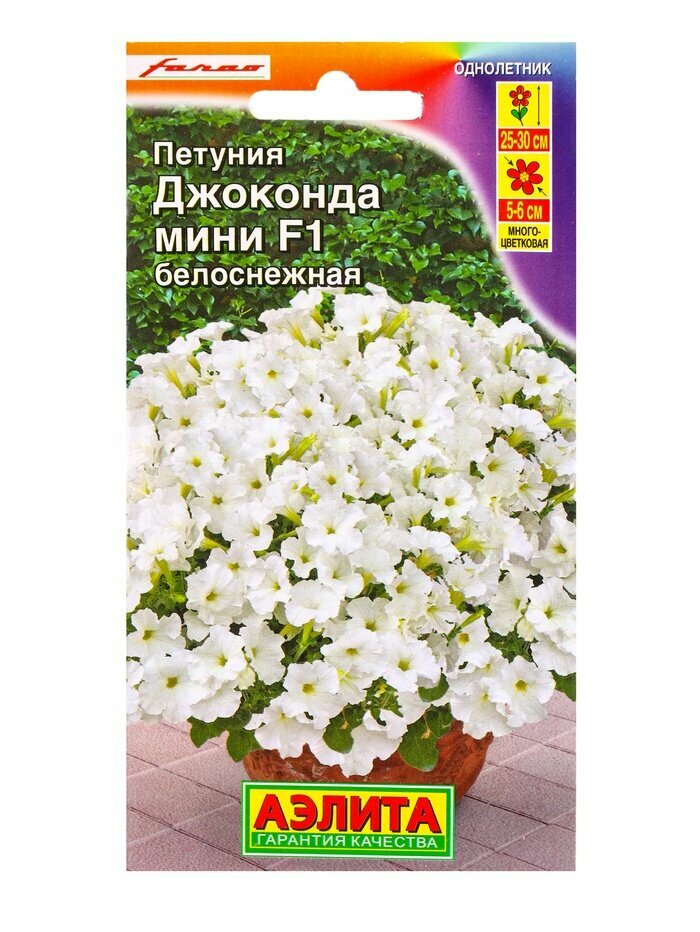 Семена цветов Петуния Джоконда мини F1 белоснежная (драже в пробирке) С. Farao, Ц/П,5 шт. 10945702