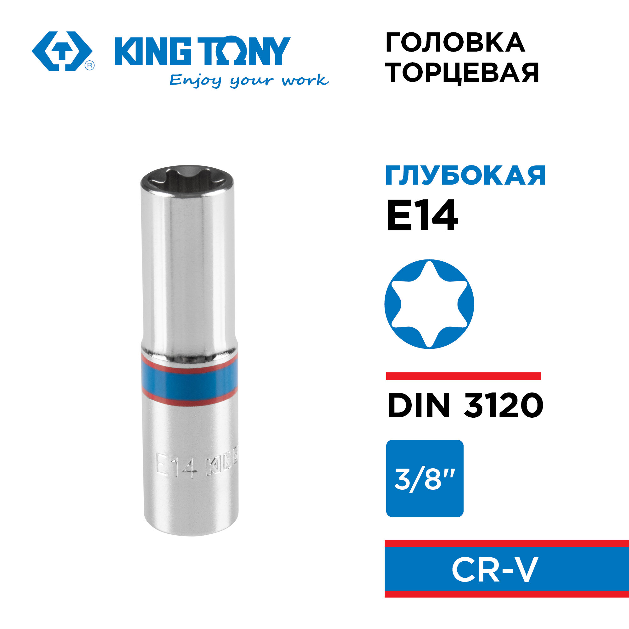 Головка торцевая TORX Е-стандарт 3/8", E14, L = 63 мм KING TONY 327514M