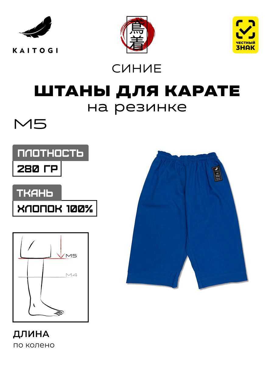 Брюки для карате Штаны для карате модель M5 синие на резинке