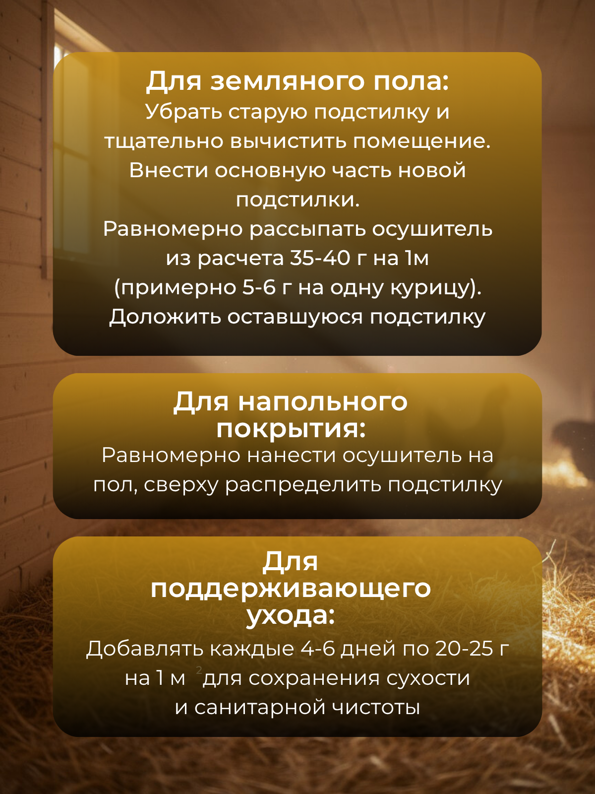 Осушитель подстилки для кур 2л. — фото 1