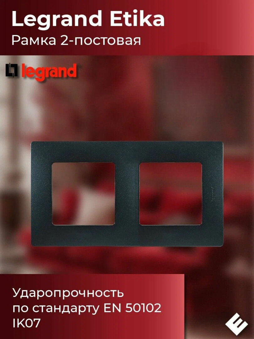 Рамка двухпостовая антрацит, Legrand Etika IP20