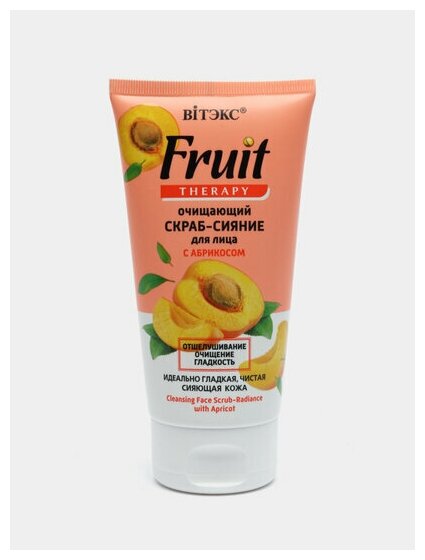 Fruit Therapy Очищающий скраб-сияние для лица с абрикосом, 150 мл, туба