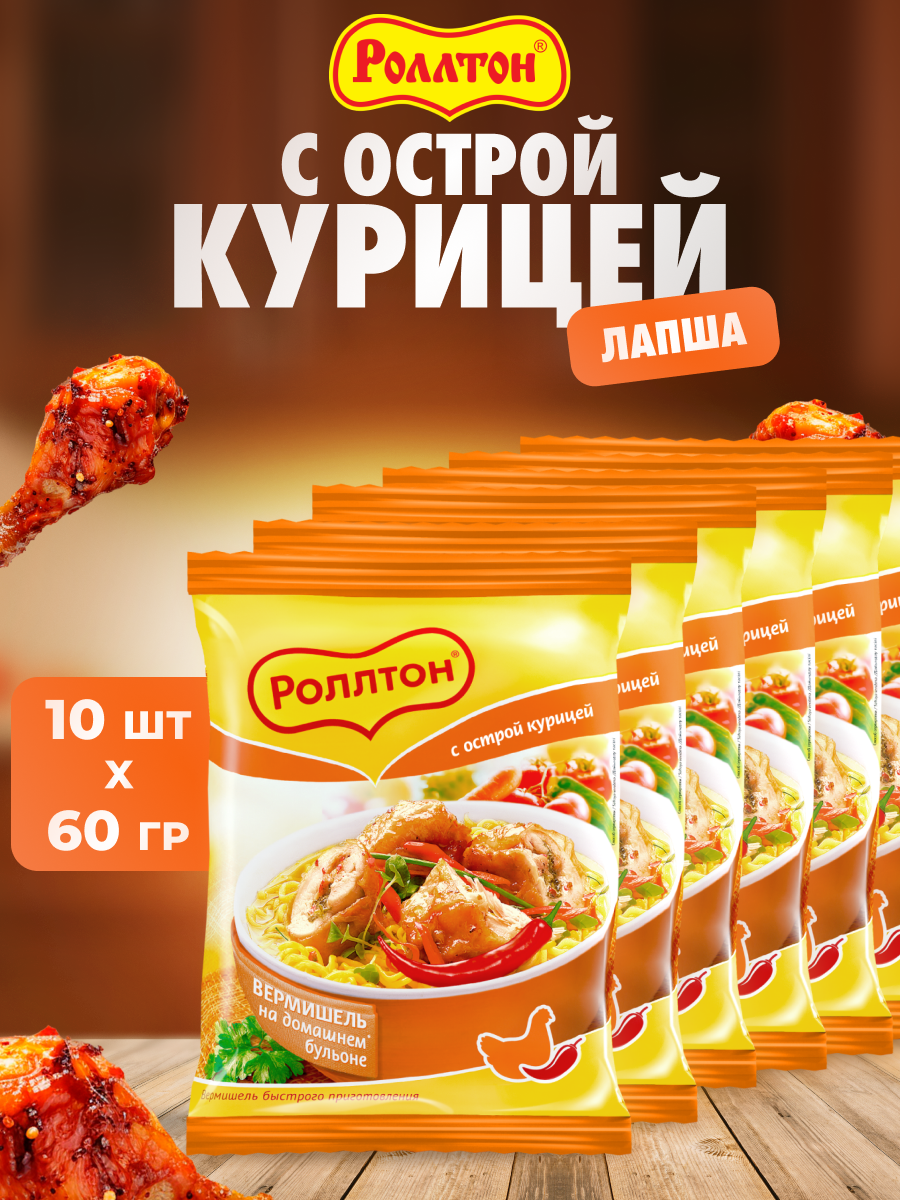 Лапша роллтон быстрого приготовления Острая курица 10 шт по 60 г