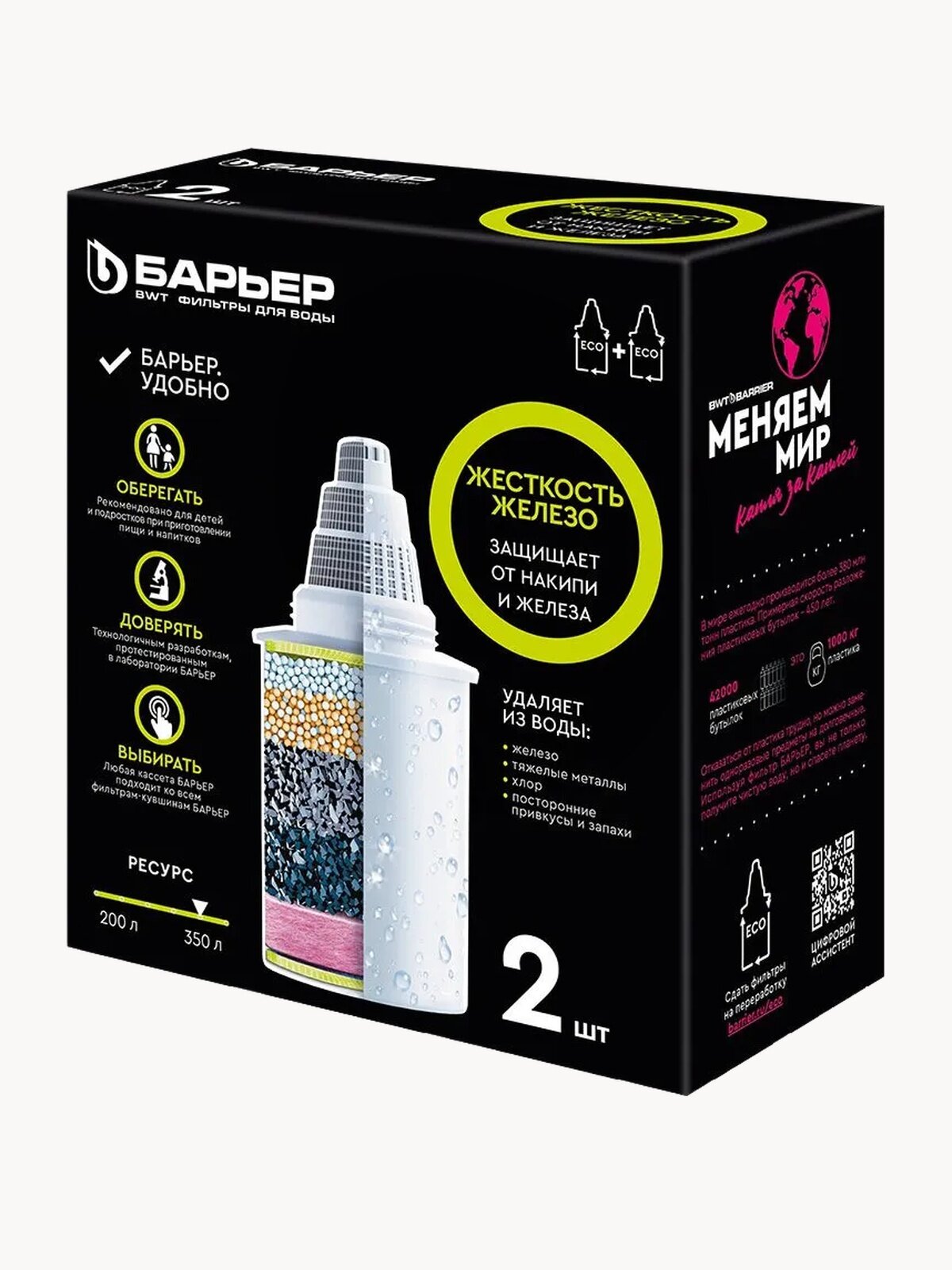 Комплект кассет для фильтров-кувшинов барьер Жесткость Железо, защищает от накипи и железа, 2 шт
