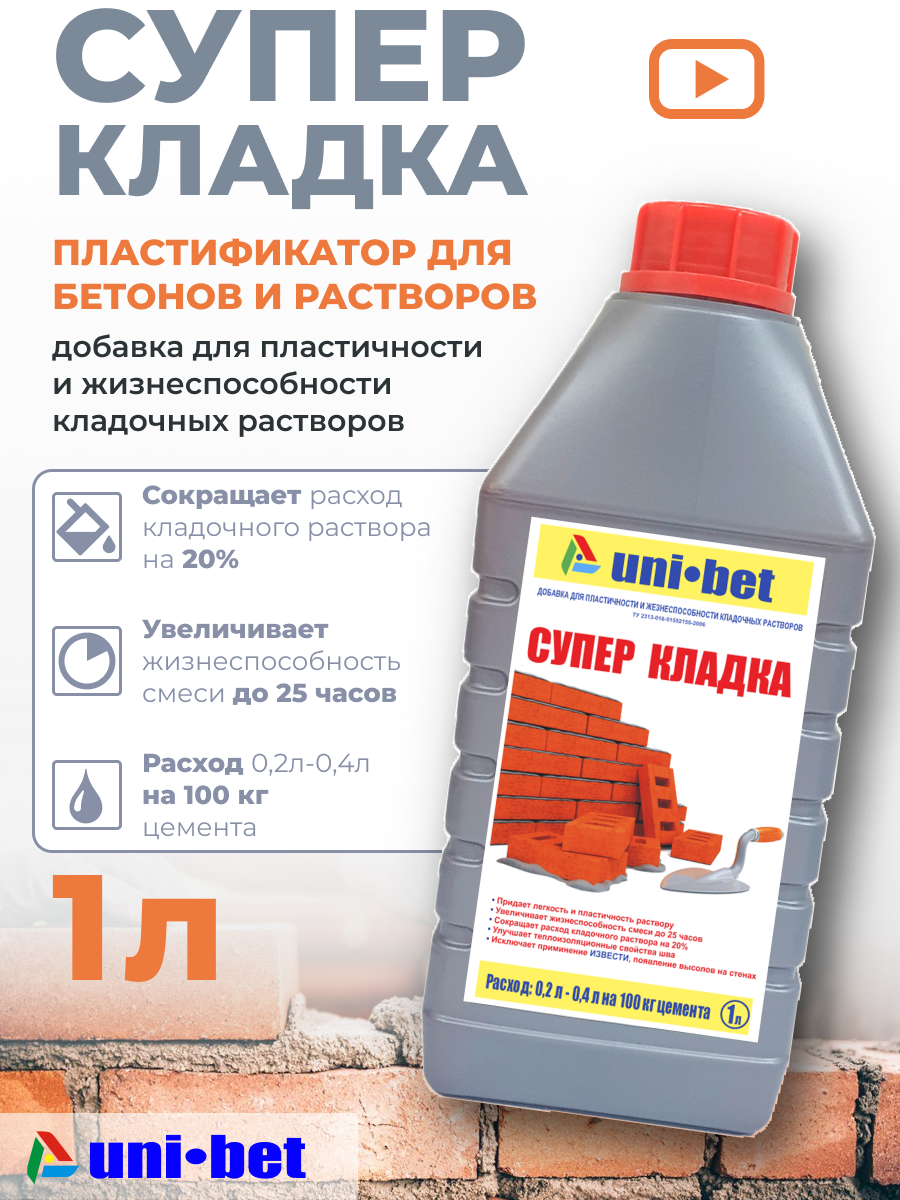 Пластификатор для раствора, штукатурки, наливного пола Суперкладка 1л