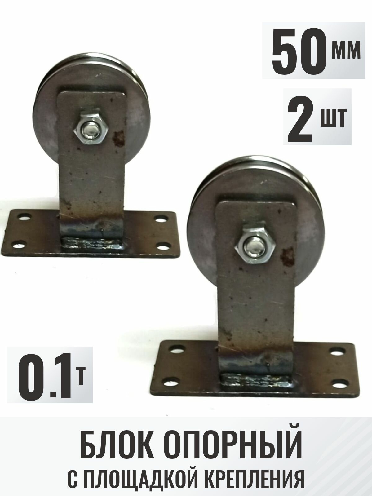 Блок для троса с площадкой ролик 50 мм с подшипником 2 штуки