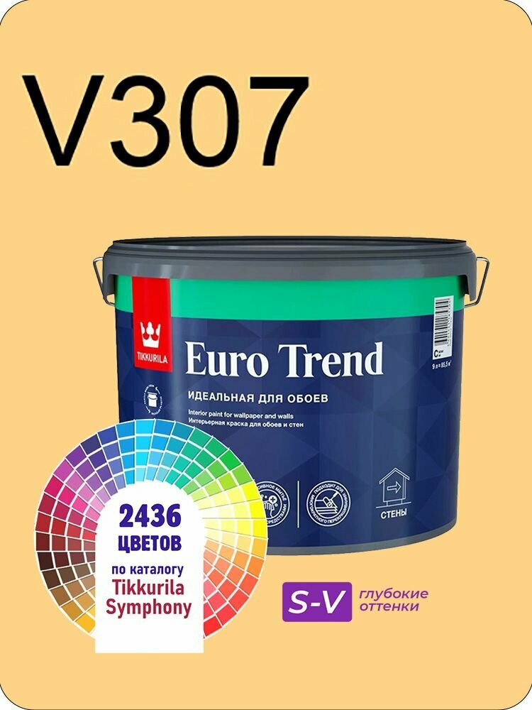 Краска для обоев Tikkurila Euro Trend 9л. глубокие оттенки V307