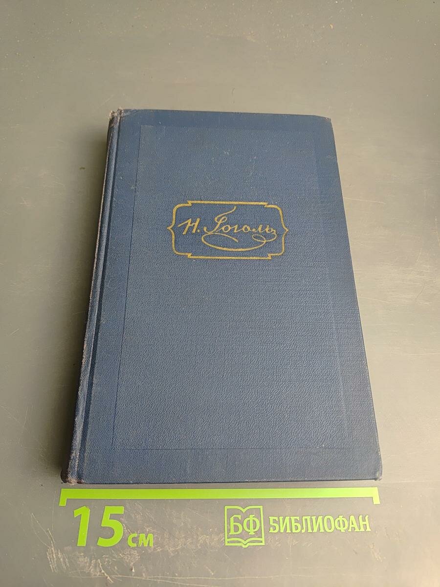 Драматические произведения. Том четвертый