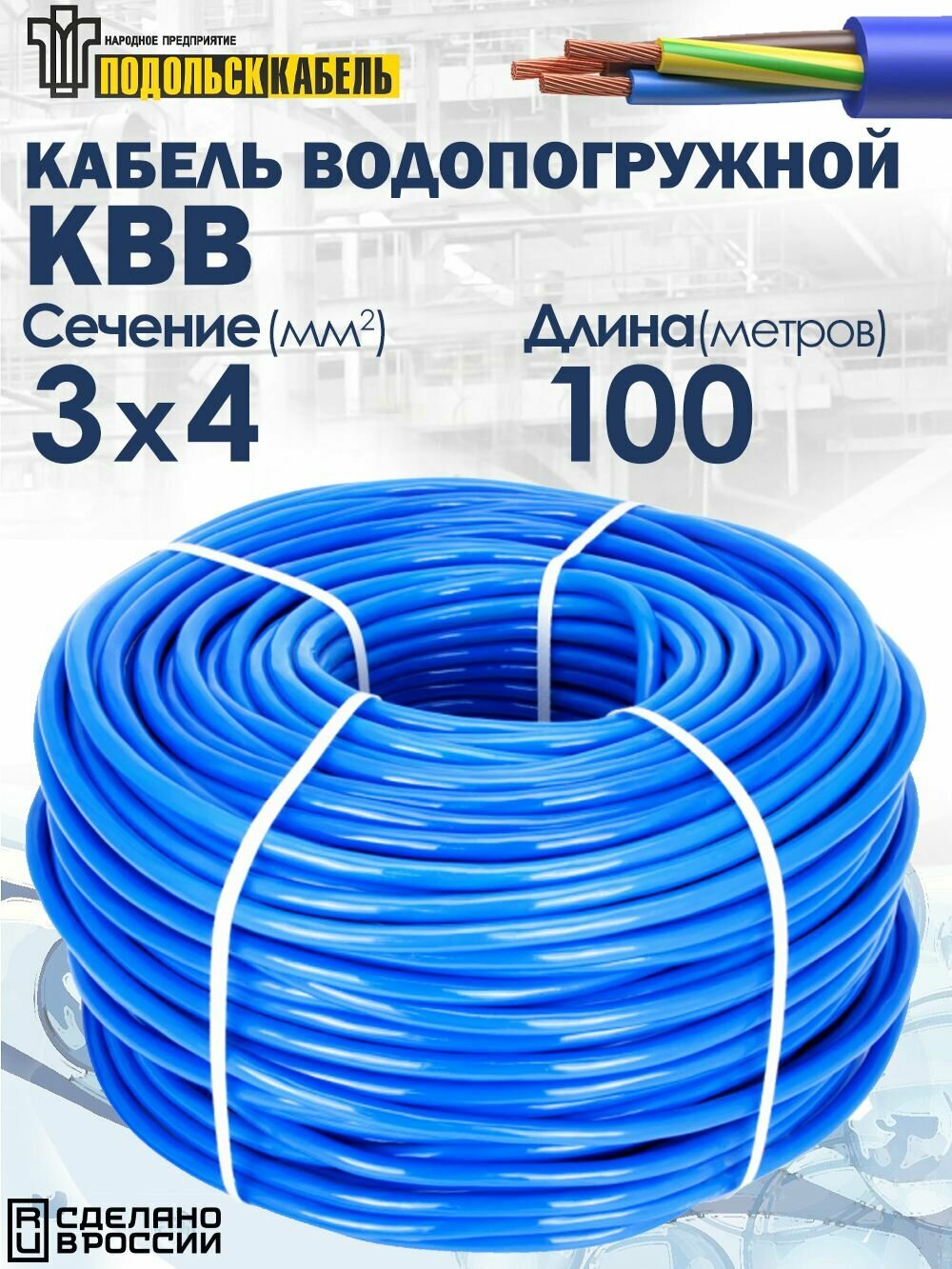 Кабель водопогружной КВВ 3х4 ГОСТ 100метров