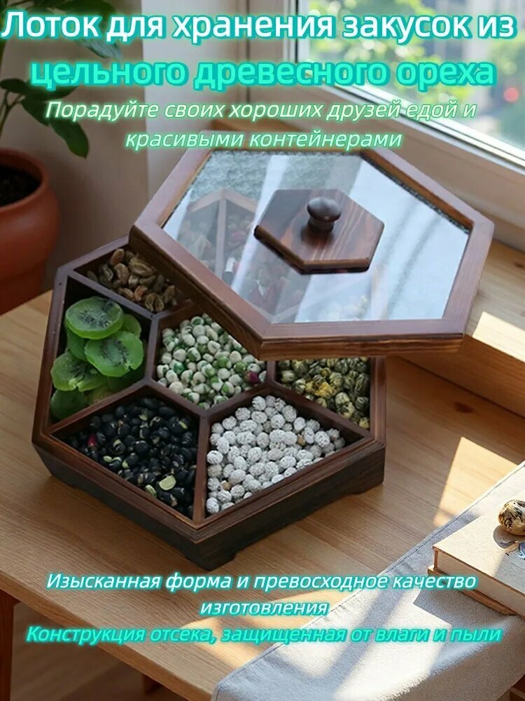 Менажница, диаметр 26 см