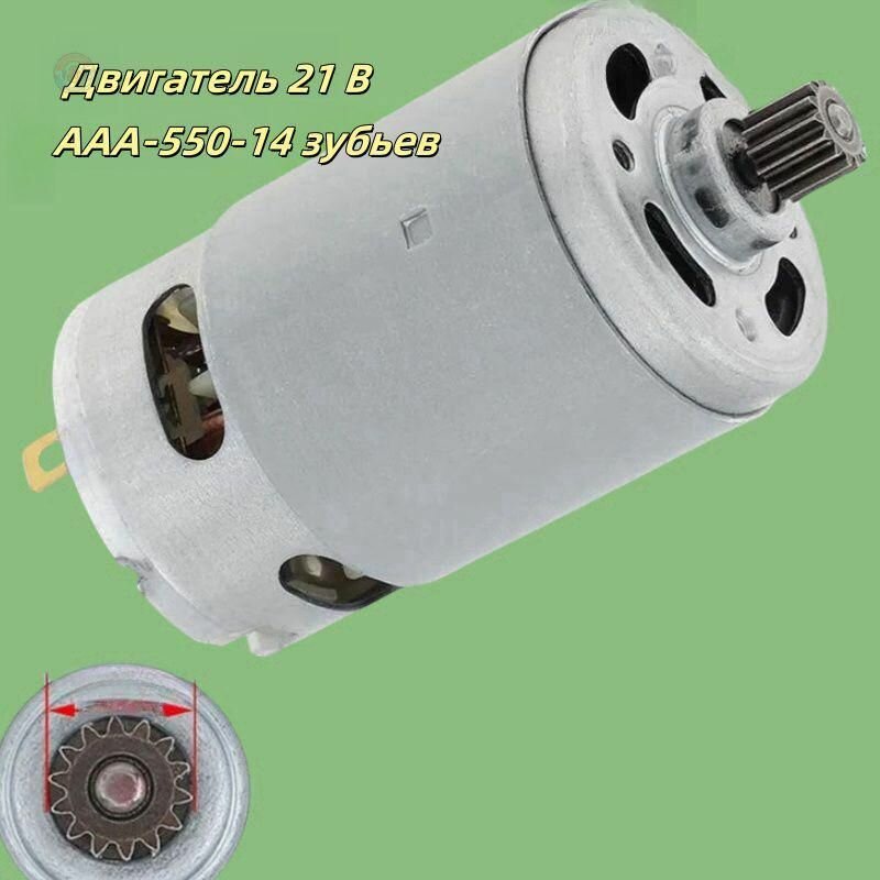 Двигатель постоянного тока 21V 28510 об/мин, 14 зубьев, металлический, для беспроводной мини-пилы 4/6 дюйма, аксессуар для ремонта электроинструмента