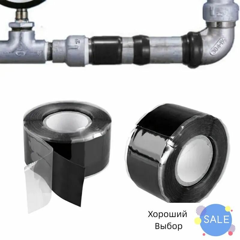 Самофиксирующаяся лента для герметизации труб и устранения протечек, универсальная водостойкая ремонтная лента для дома, дачи и автомобиля