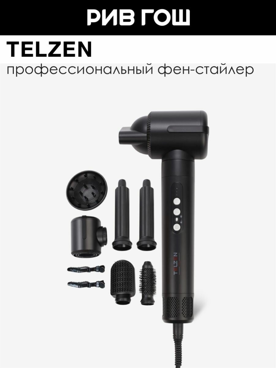 TELZEN Фен-стайлер для волос 7 в 1 Without Rhinestones черный