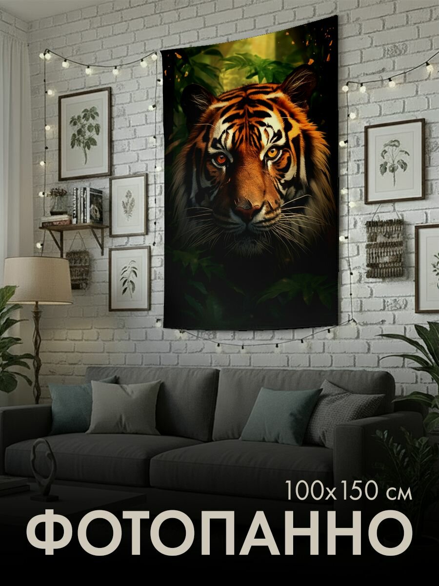 Панно тканевое PrintyFull / 100x150 см / тигр, реалистичное