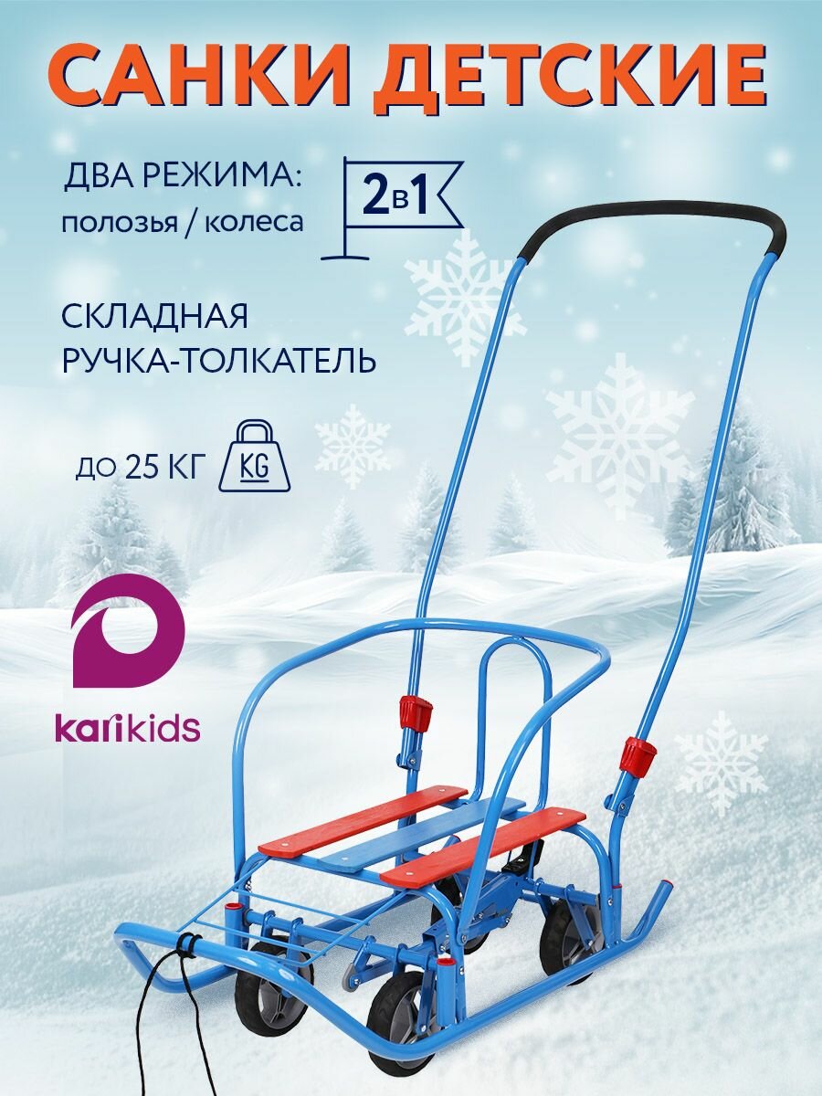 Санки детские с колёсами 2 в 1