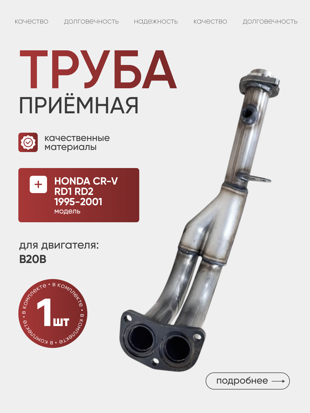 Приемная труба глушителя Honda CR-V RD1 RD2 S-MX RF1 B20B хонда