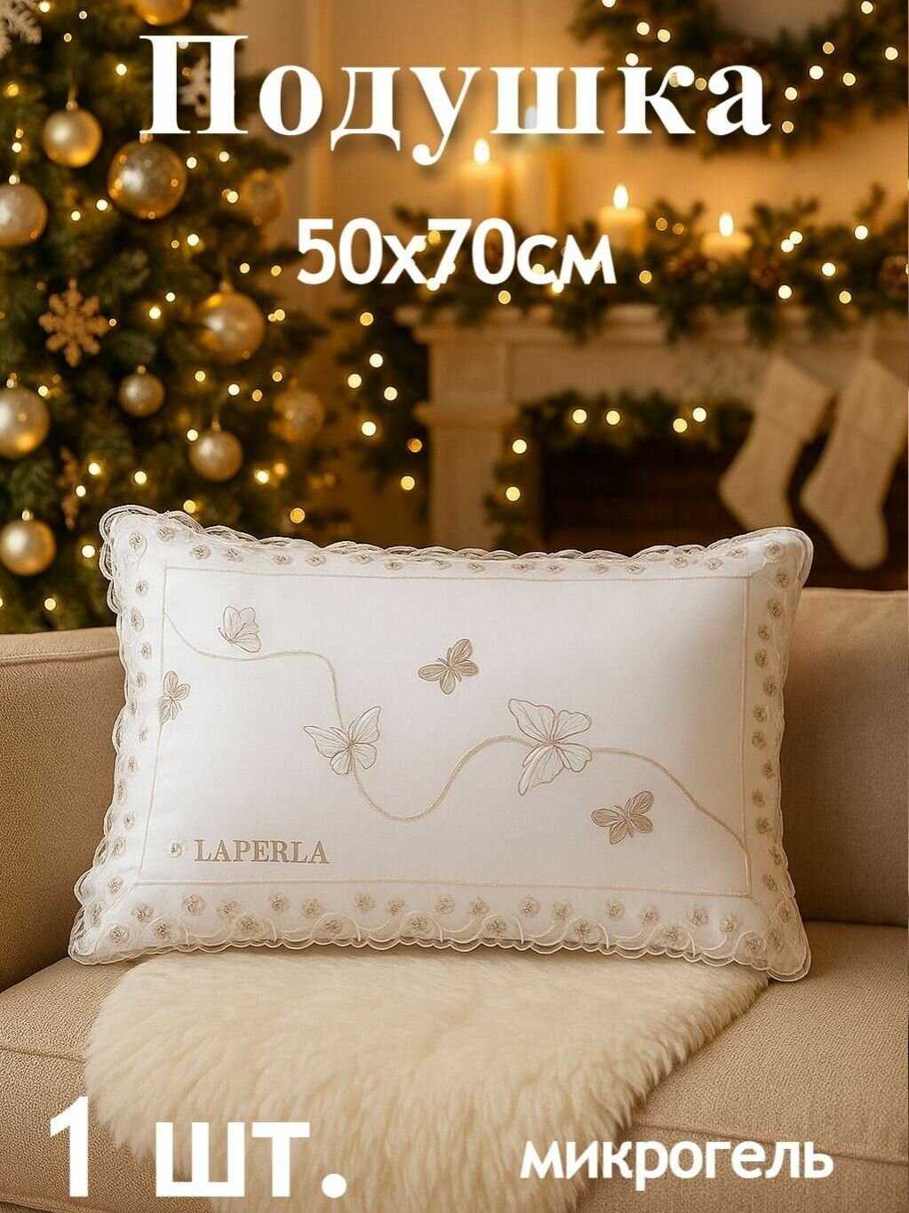 Подушка 50x70 см микрогель хлопок 100%