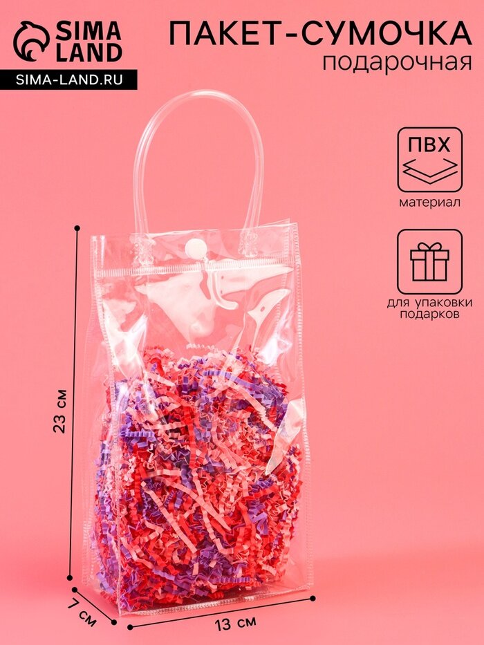 Пакет подарочный прозрачный из ПВХ, под бутылку, 13×23×7 см