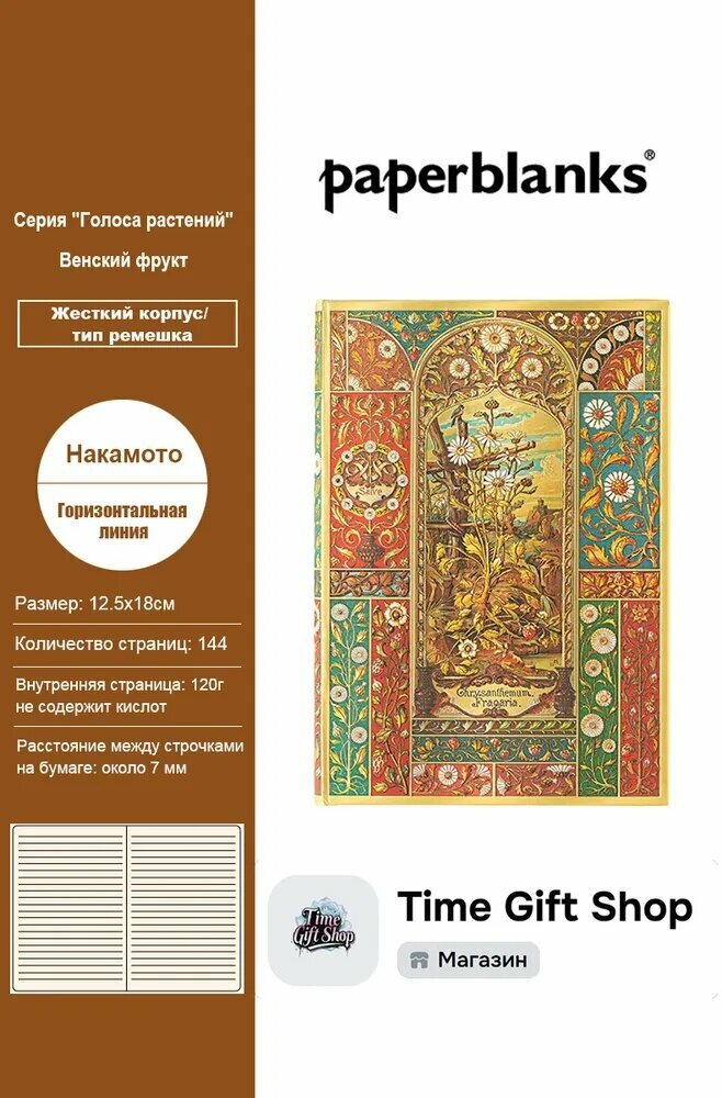 Paperblanks Блокнот, листов: 144 — фото 1