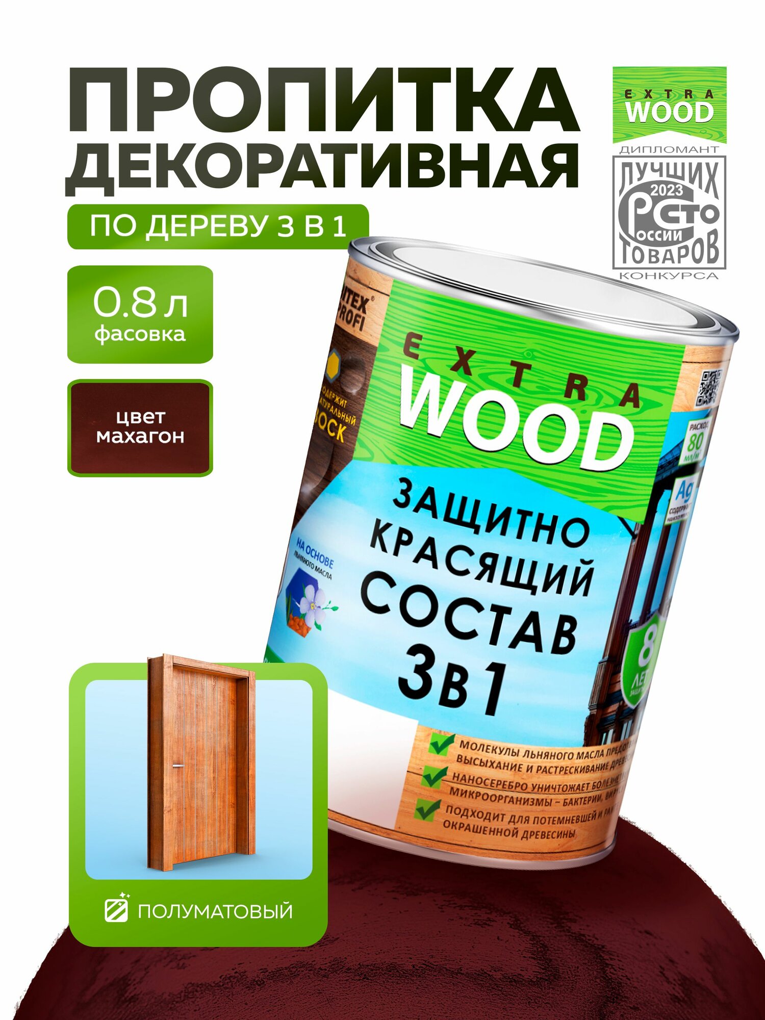 Водоотталкивающая пропитка для защиты дерева 3 в 1 с антисептиком, льняным маслом и натуральным воском Цвет: Махагон 0,8 л