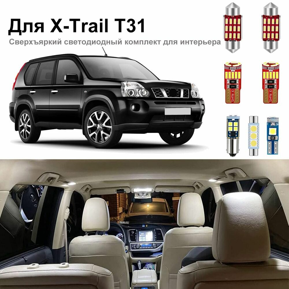 12Pcs Светодиодная внутренняя лампочка для Ниссана Х-Трейла Т31 для Nissan X-Trail T31 2007-2013