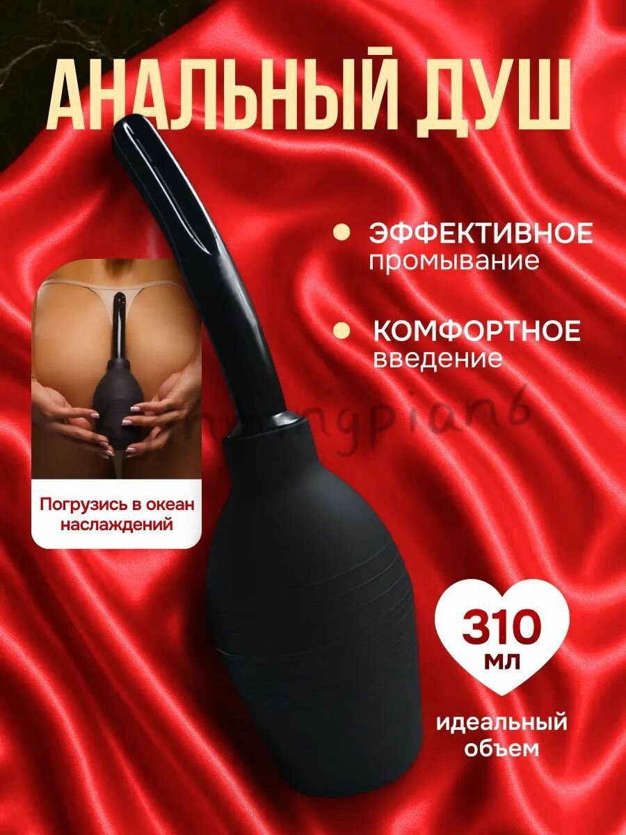 Анальный душ 18+, клизма груша для секса и бдсм, спринцовка для анала