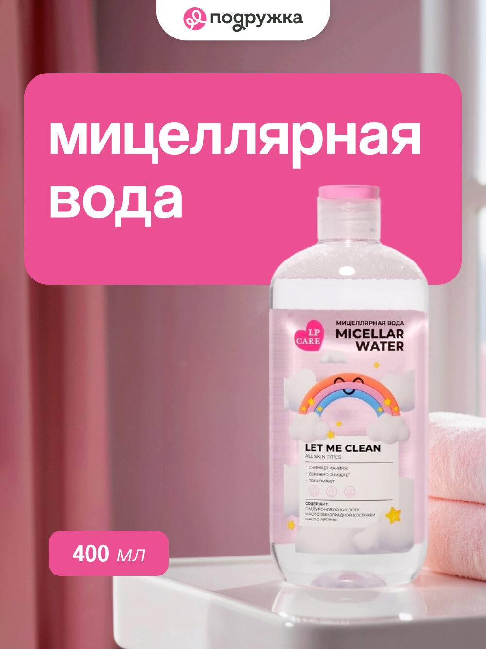 Мицеллярная вода LP CARE 400 мл