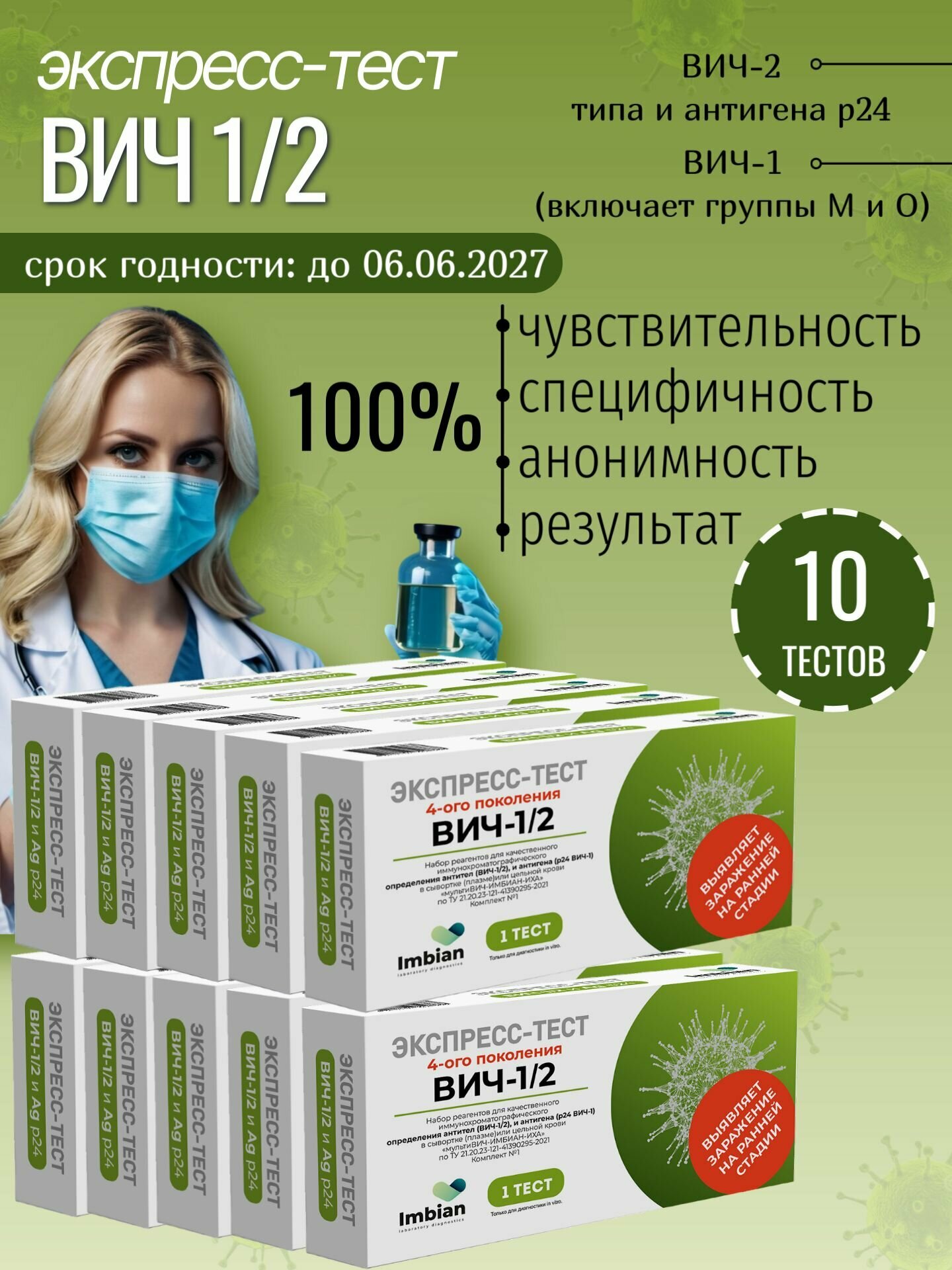 Экспресс-тест на ВИЧ ( 10 комплектов) по капиллярной крови из пальца, в черной пленке, анонимно