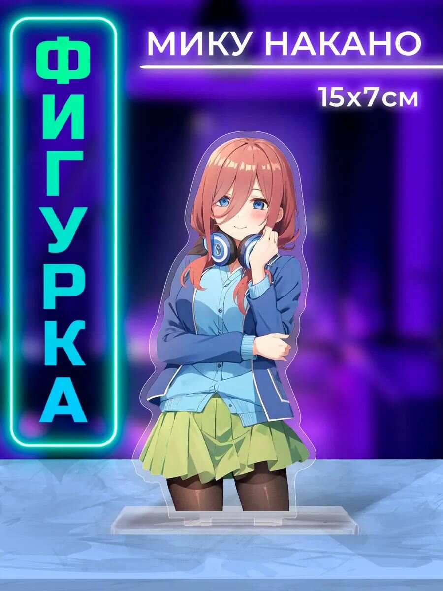 Фигурка Акрил
