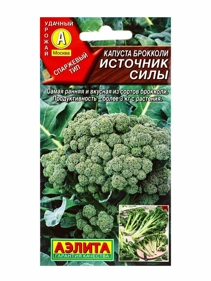 Семена Капуста брокколи Источник силы Р, Ц/П,0,3 г 10944972