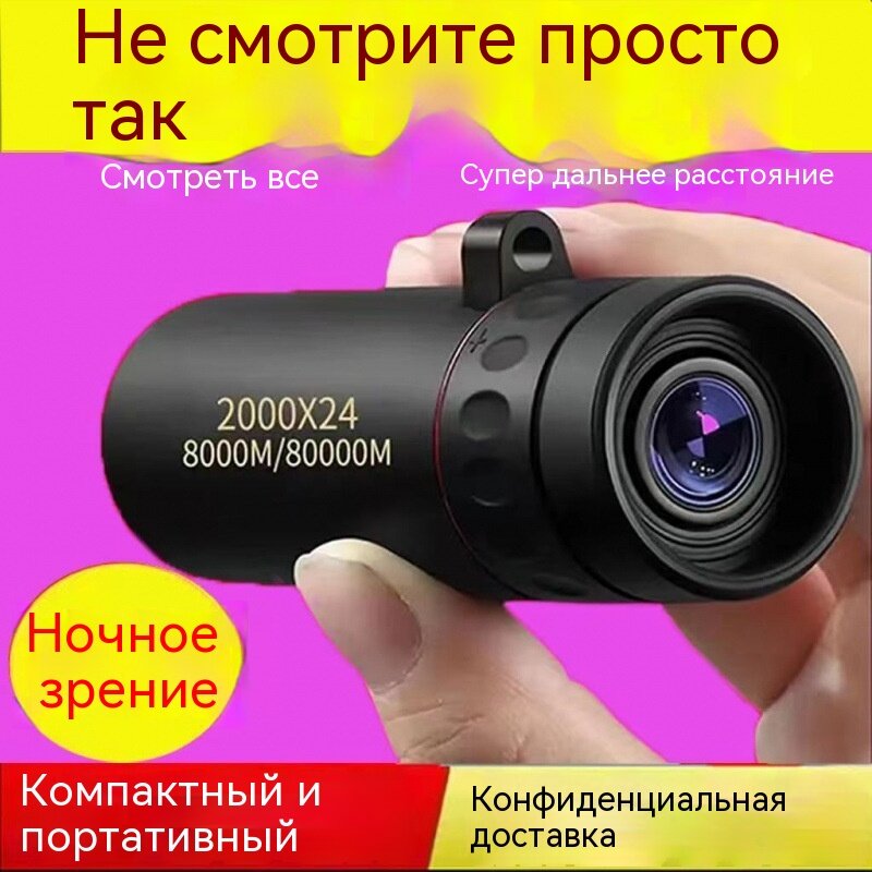 Бинокль, для мобильного телефона, с функцией ночного видения, высокая кратность