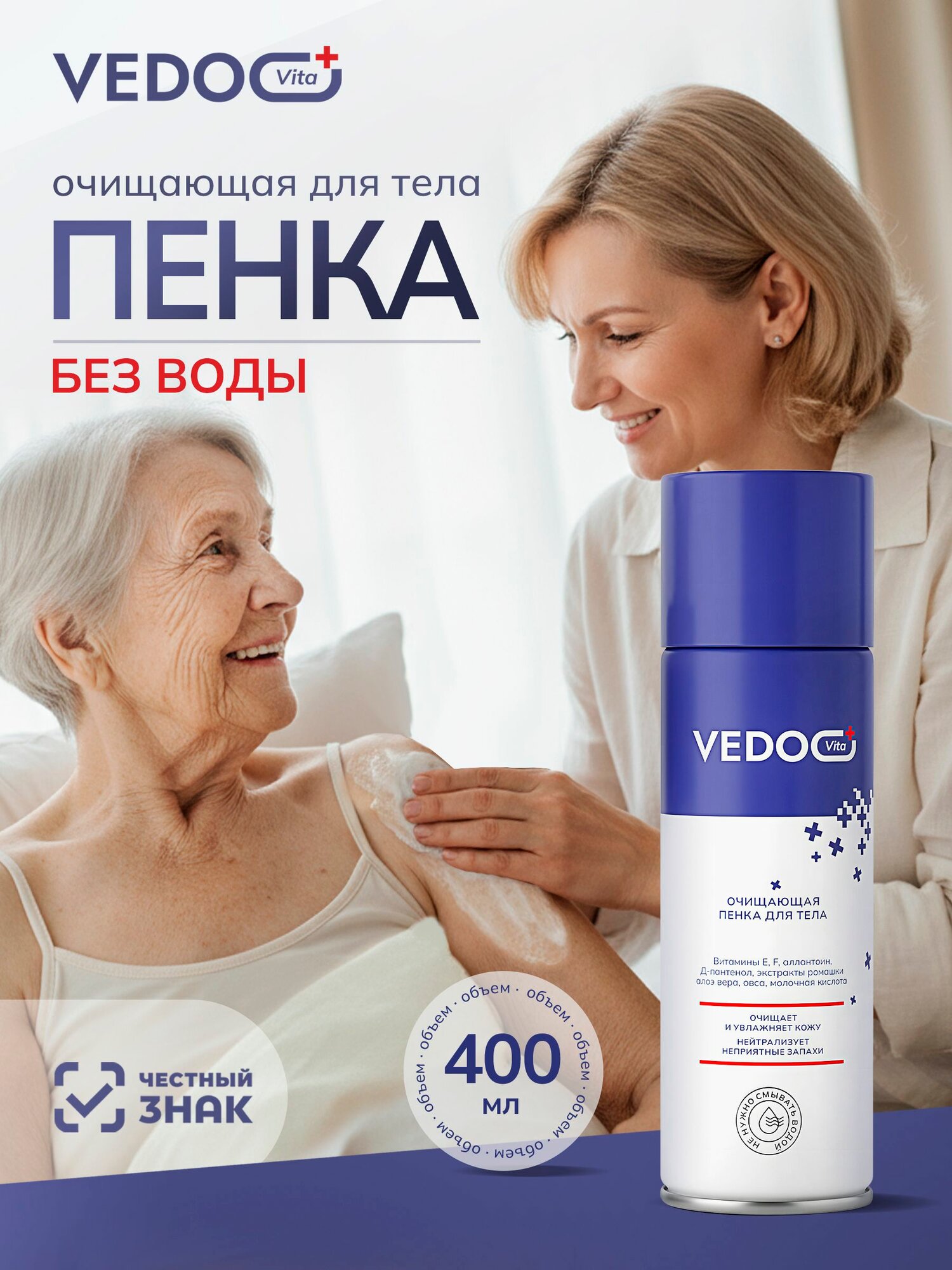 Очищающая пенка VEDOO Vita для мытья без воды аэрозоль 400 мл