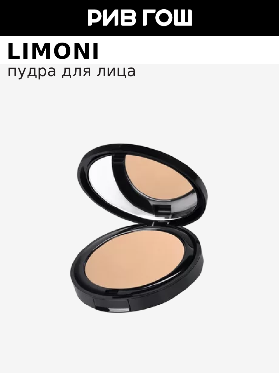 LIMONI Пудра для лица Compact Powder Satin компактная, 10 г, 02